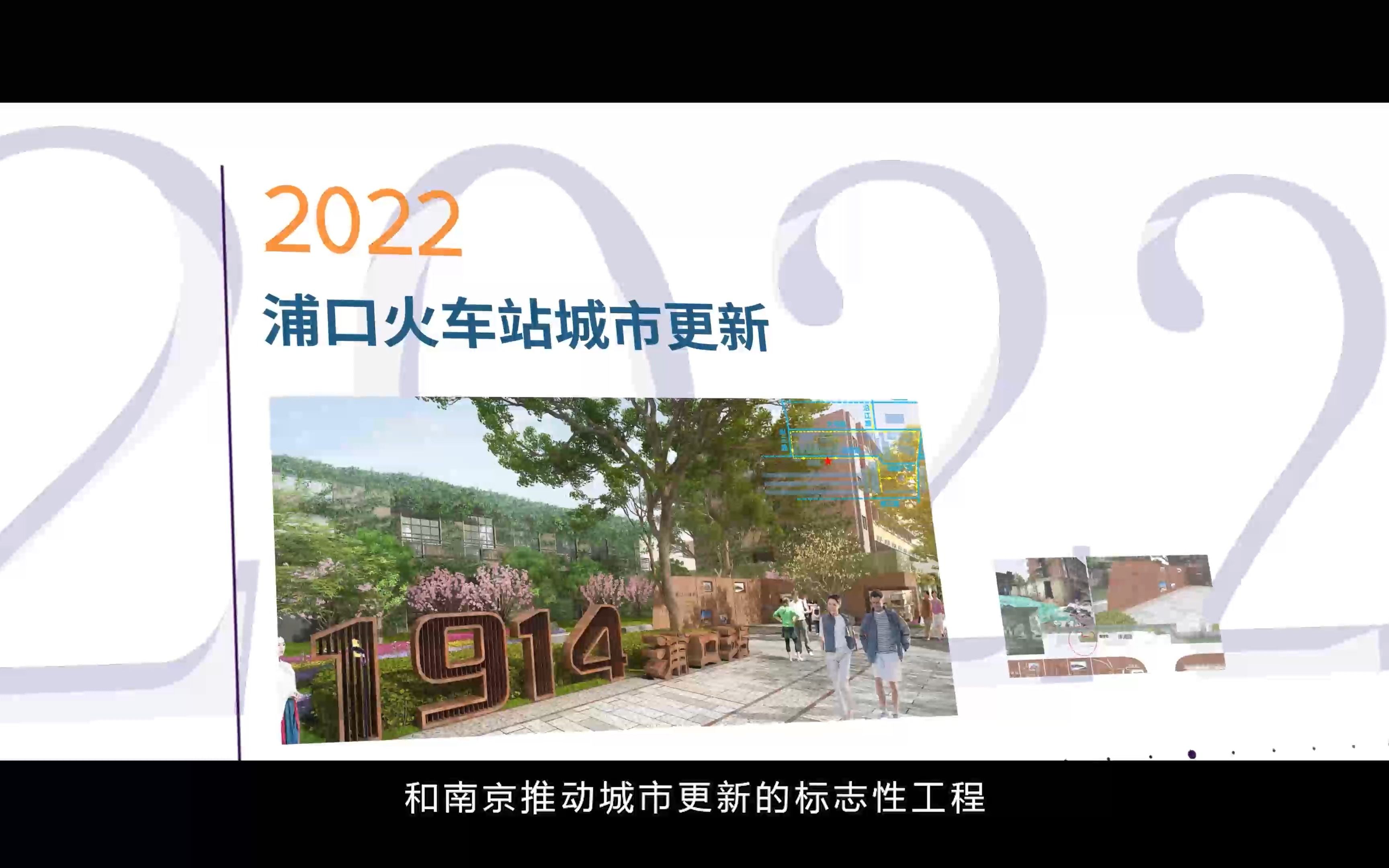 浦口火车站城市更新项目宣传片