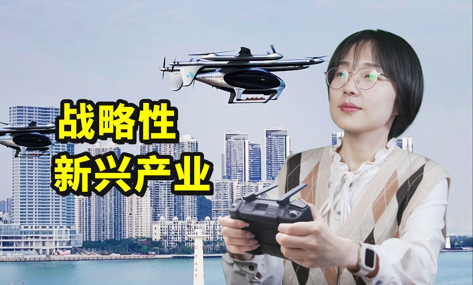 新质生产力风口?拆解两会热词“低空经济”