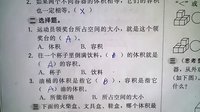 北师大版小学数学 五年级数学下册 体积容积2