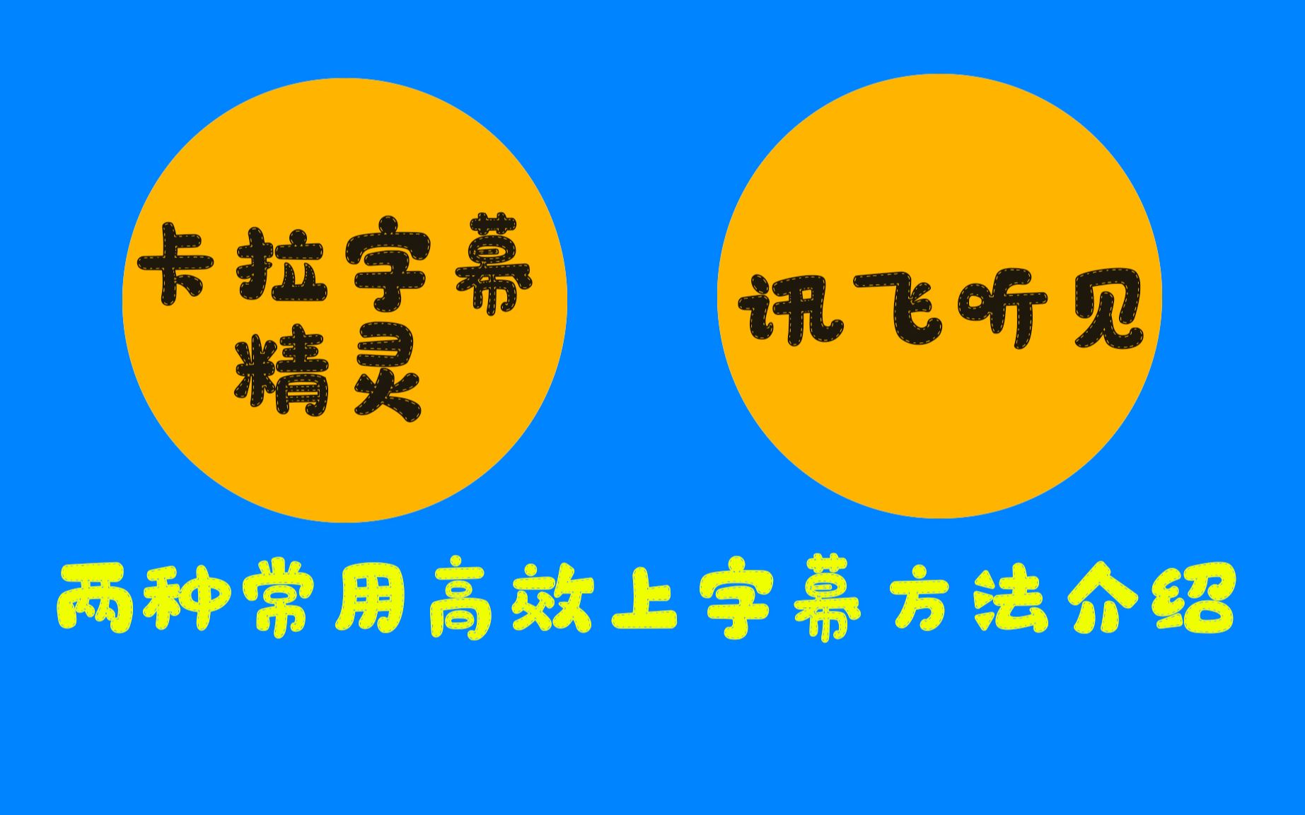 【pr字幕教程】视频全自动上字幕,加速90%以上。