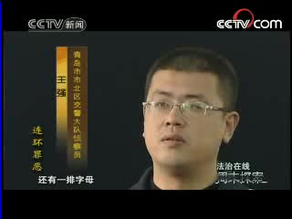 CCTV《法治在线·周末探案》之连环罪恶
