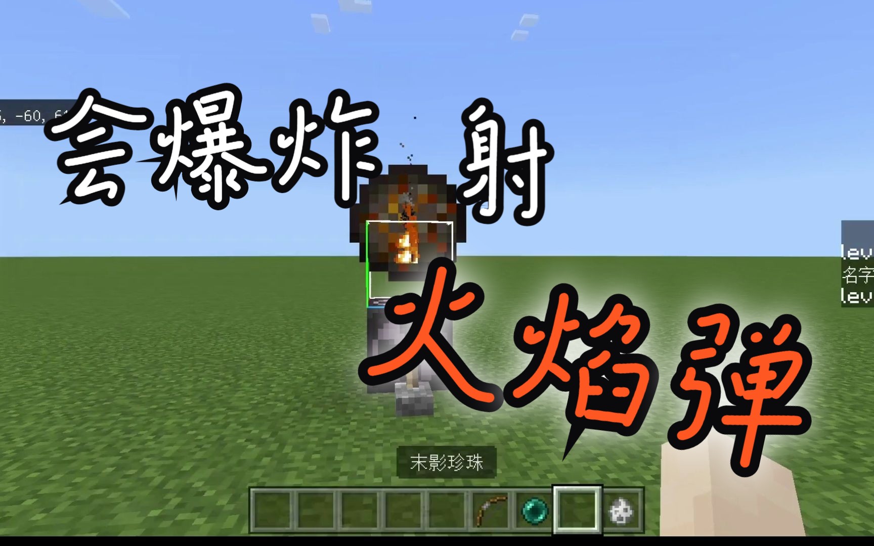 我的世界会爆炸的弓