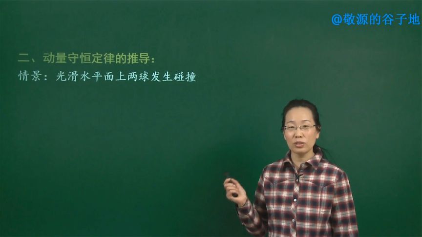 动量守恒定律推导 高中物理 重要定律之一