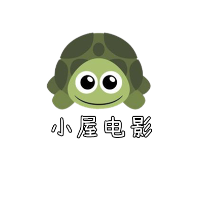 小屋电影 