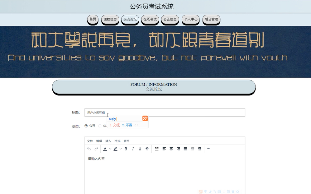 Java毕业设计之ssm公务员考试系统