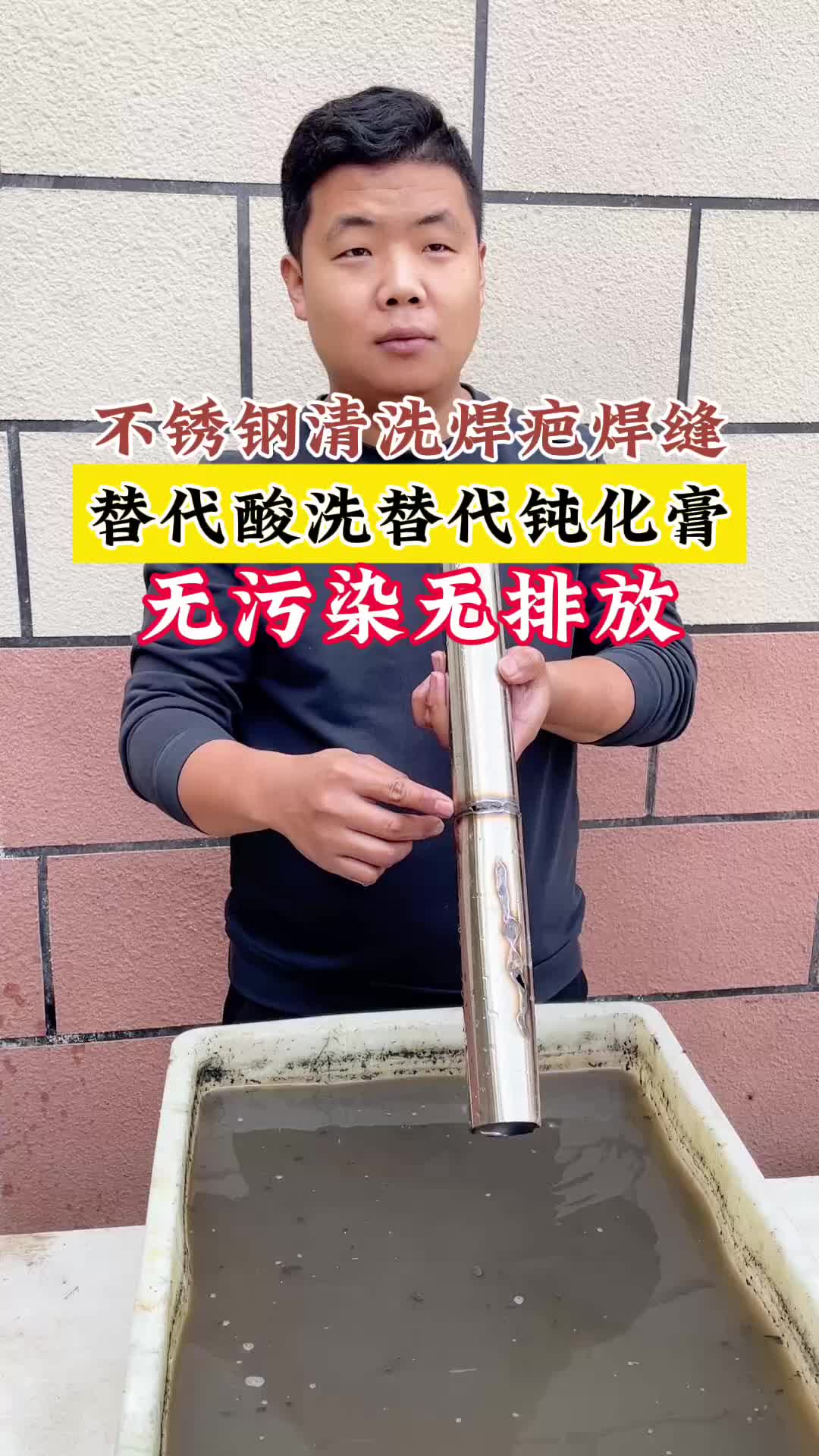 不锈钢清洗清洗钝化液,针对不锈钢清洗表面焊斑,氧化皮,替代传统酸洗,...