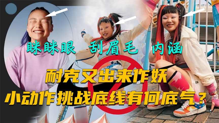 HM棉花事件后,耐克618宣传图再惹争议,小动作挑战底线有何底气