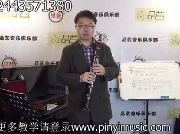 单簧管入门视频教学7