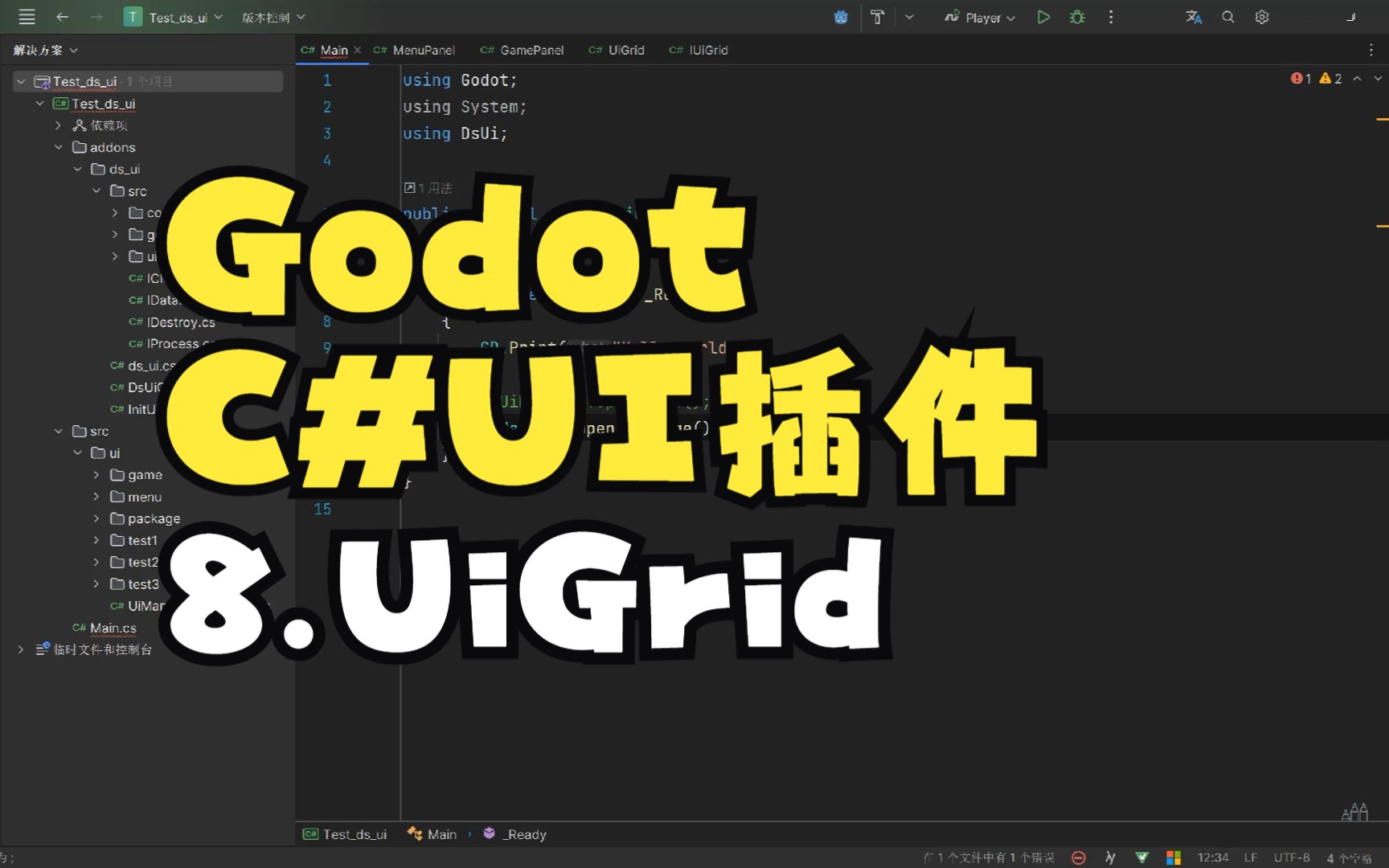 [教程]Godot Ui插件,8.UiGrid