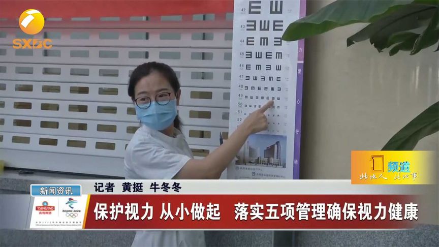 保护视力 从小做起 落实五项管理确保视力健康