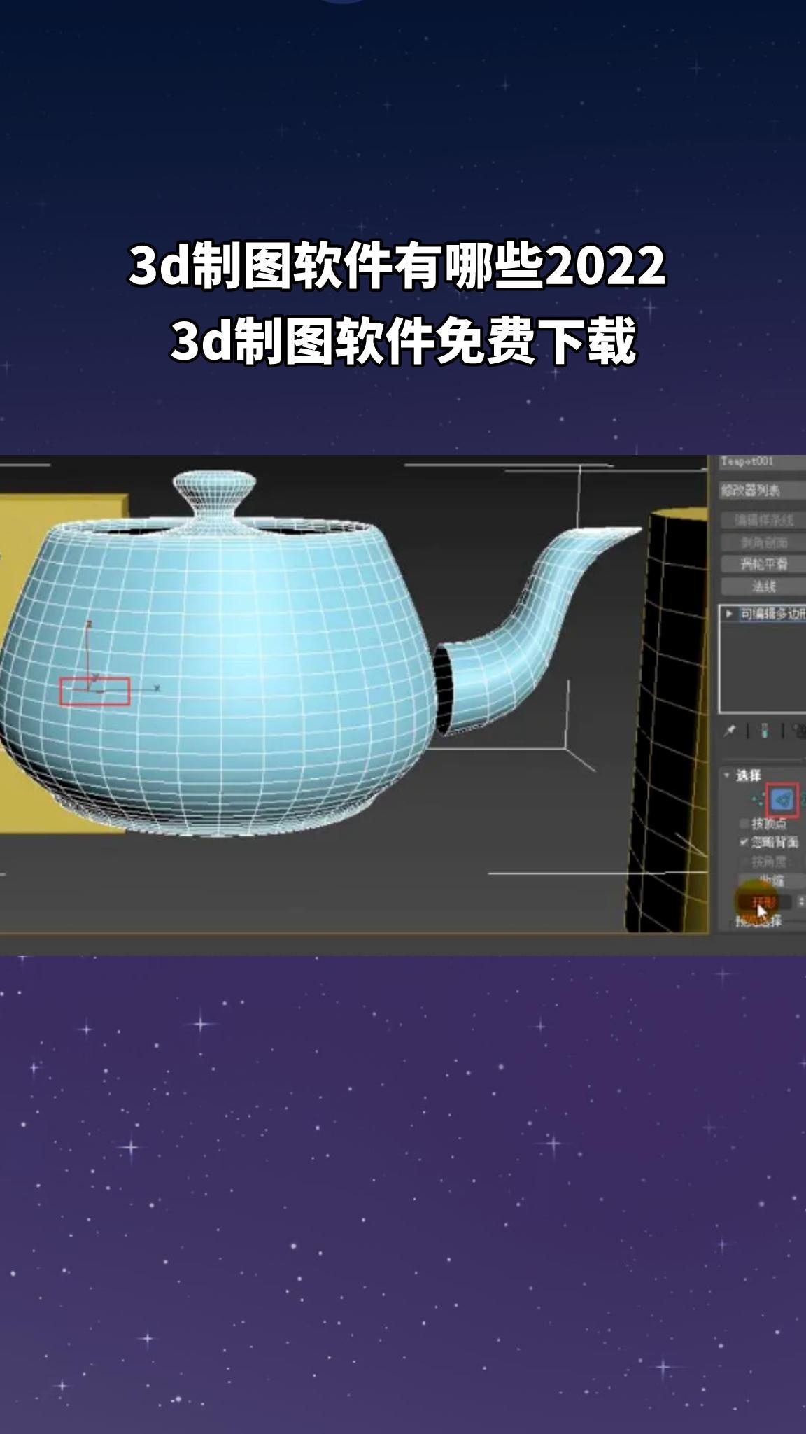 3d制图软件有哪些2022 3d制图.
