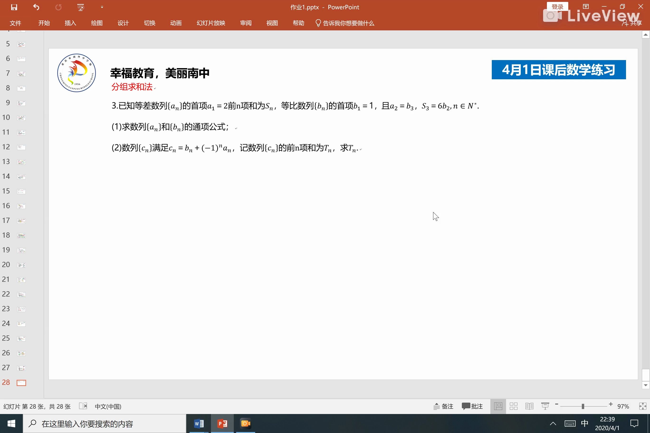 数列(35)——分组求和法