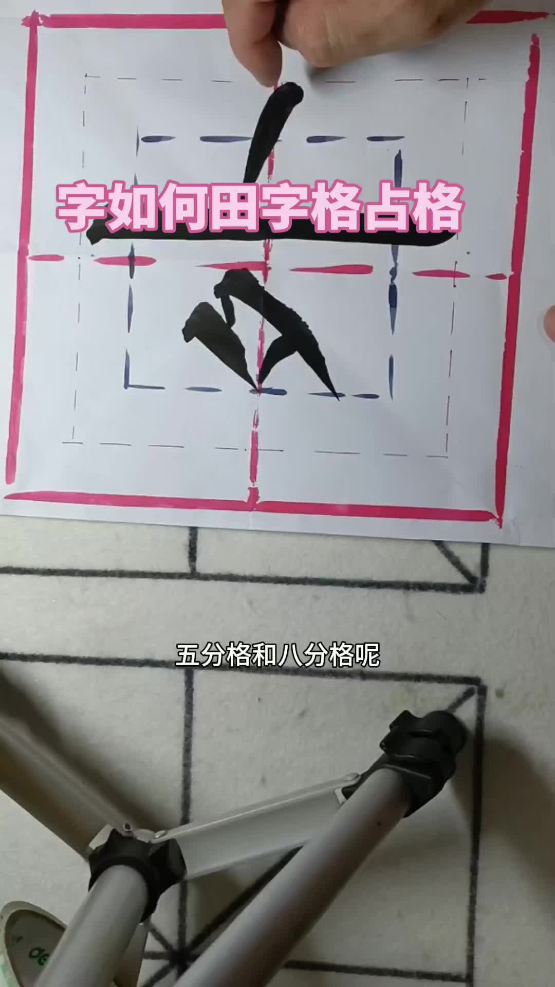 放大版的田字格定位讲解,纯干货!#硬笔书法 #硬笔教学