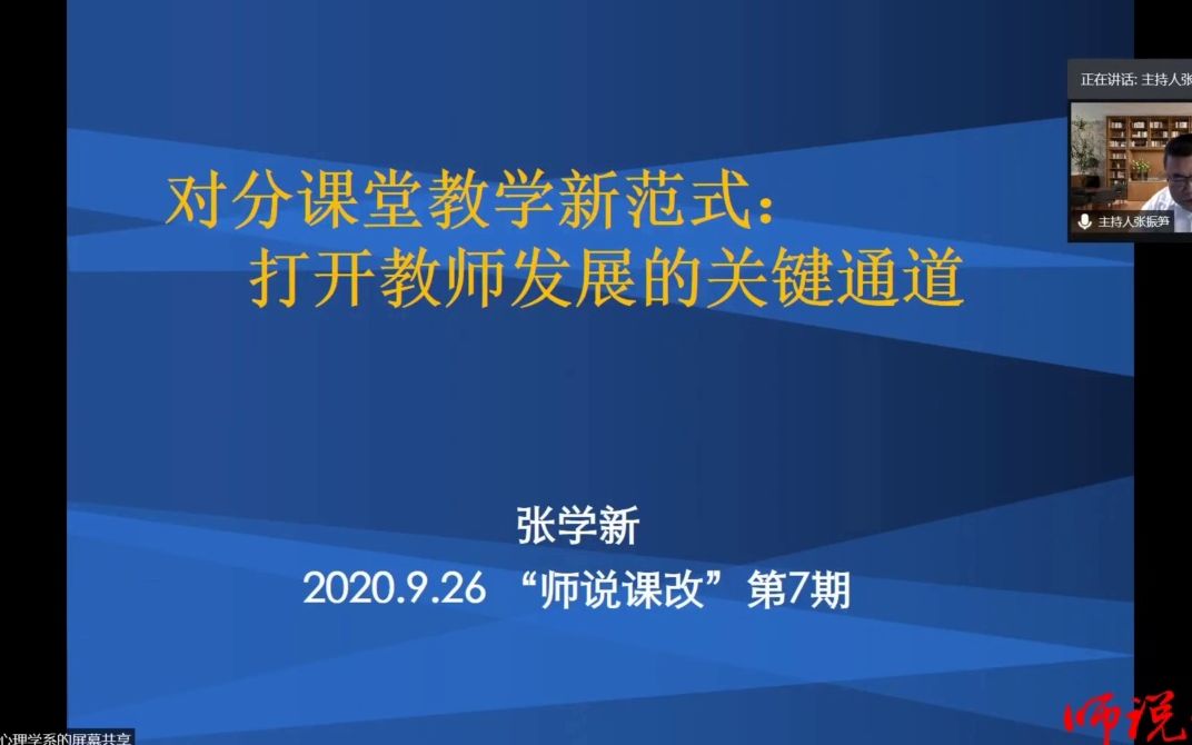 对分课堂教学新范式
