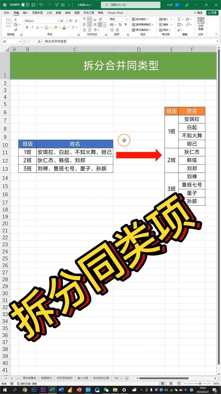 Excel拆分同类项,借助Word,1分钟就搞定