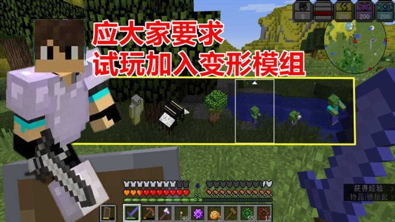 我的世界20:观众让我加入变形模组,游戏顿时索然无味!