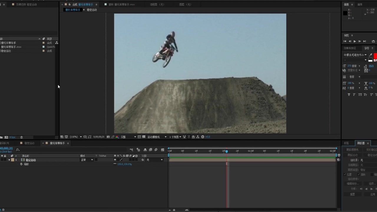 AE特效跟踪运动