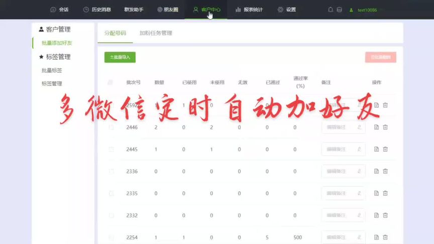 多微信定时自动加好友软件#自动加好友软件 #批量加好友软件