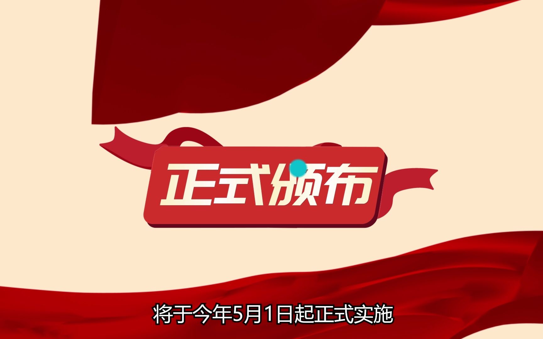 200406江苏省电力条例MG动画