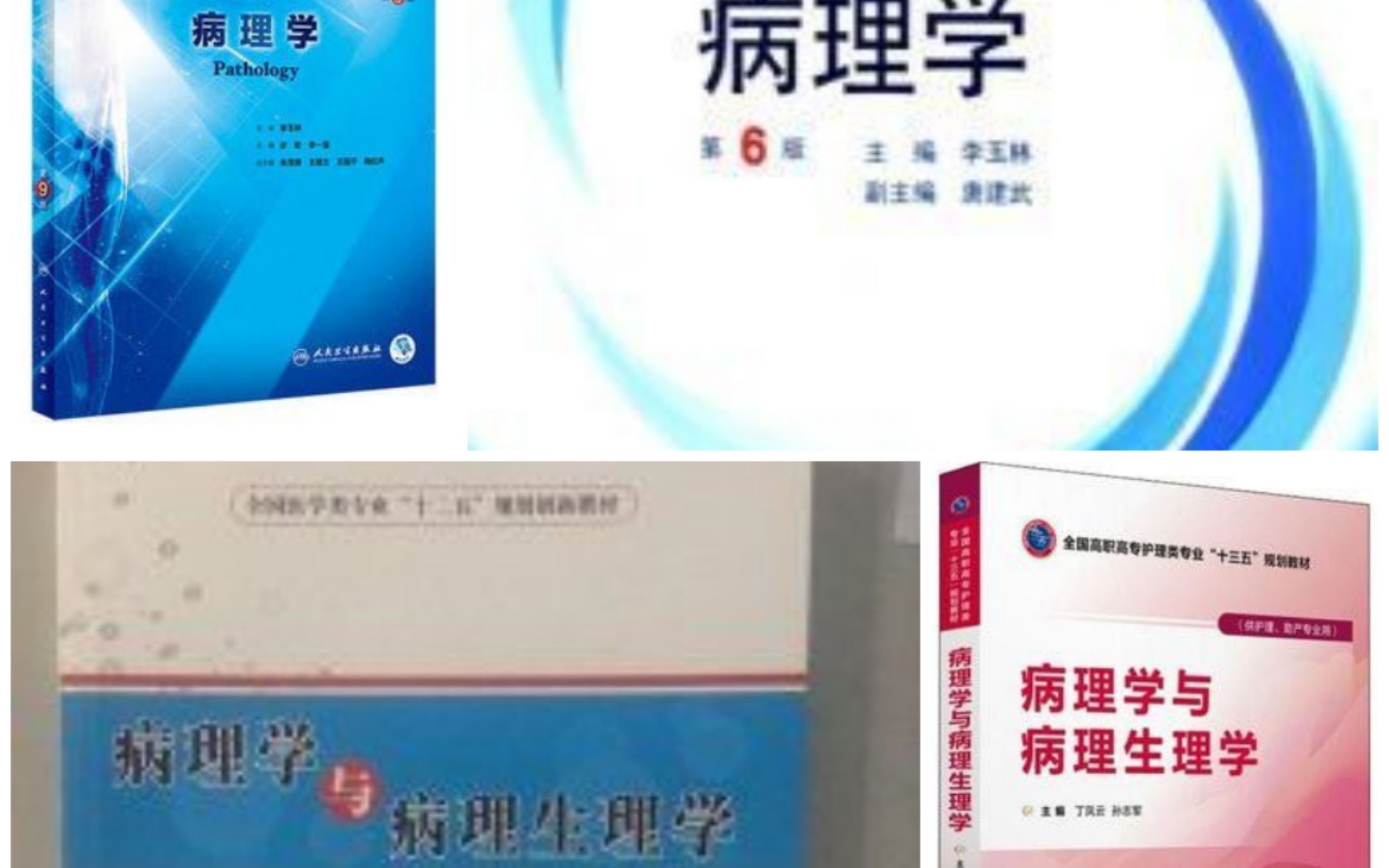 《病理学》第二章细胞和组织的适应和损伤