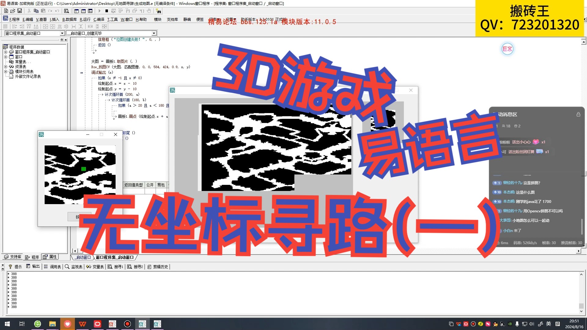 3D游戏无坐标寻路,易语言代码拼接地图(一)。