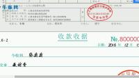 民办学校会计真账实操视频教程-收取学员教材费用