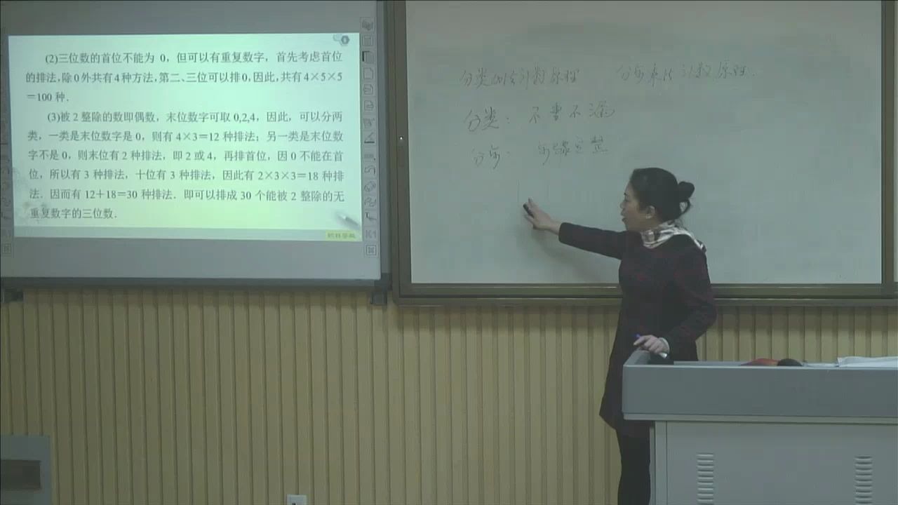 高二数学 1.1分类加法计数原理与分布乘法原理 第2课时 共2课时