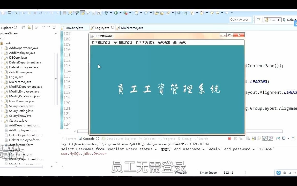 java+swing+mysql窗口版【员工工资管理系统】源码