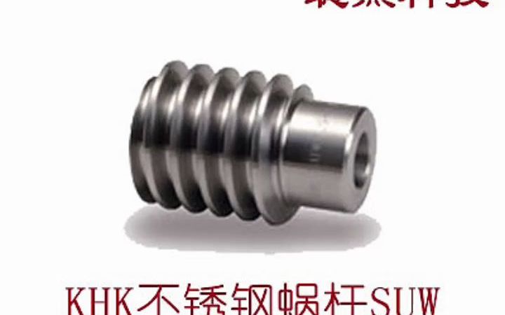 ...涡轮PG 蜗杆SW 蜗轮CG 蜗轮传动视频设计 KHK齿轮厂家小原齿轮...