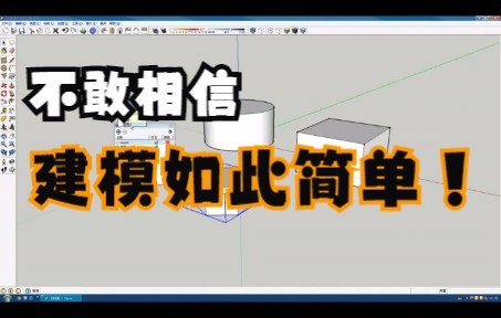 SU草图大师全能实例建模系列教程|第13课 图层工具栏讲解