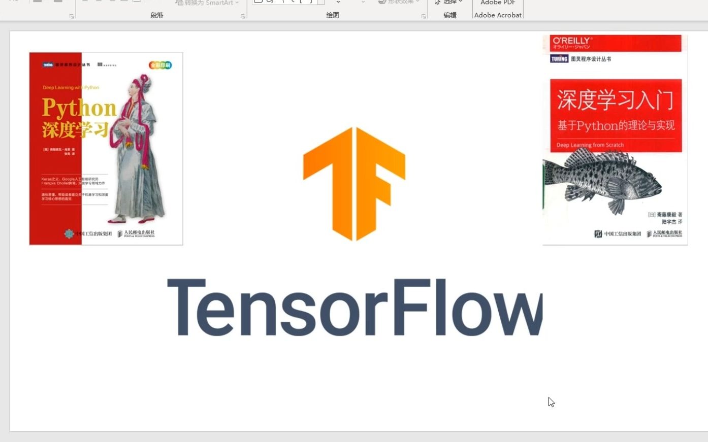 5分钟学会搭建tensorflow环境!深度学习快速入门!经典书籍放送