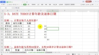 WPS Excel公式与函数教程求和逻辑日期查找引用财务函数 第47集 ...