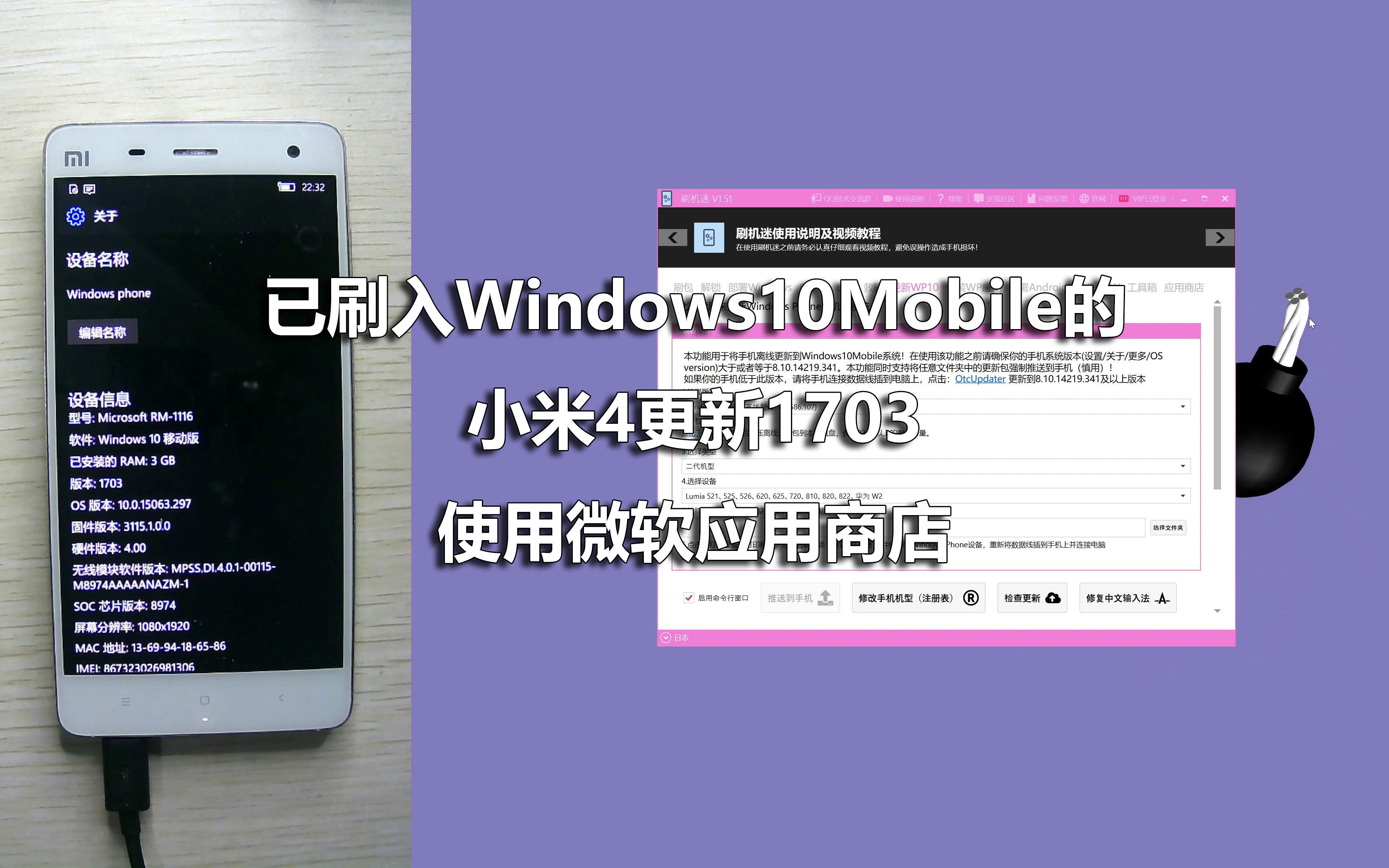已刷入Windows10Mobile的小米4更新1703使用微软应用商店