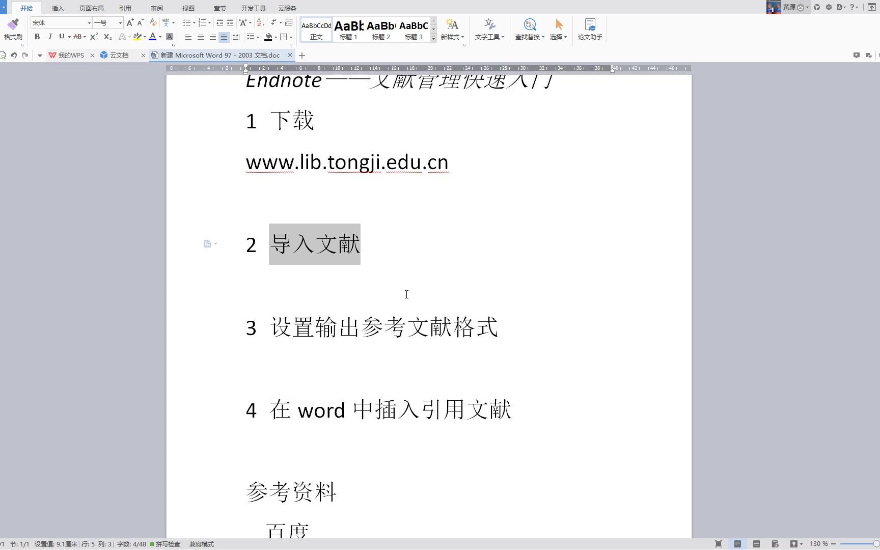Endnote快速入门(下载与常用)