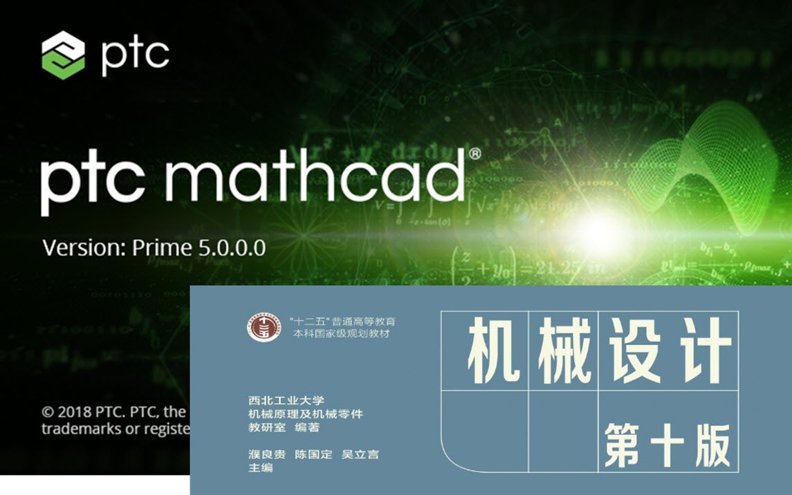 Mathcad《机械设计(濮良贵主编,第十版)》实践
