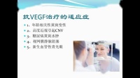 抗VEGF治疗的注意事项