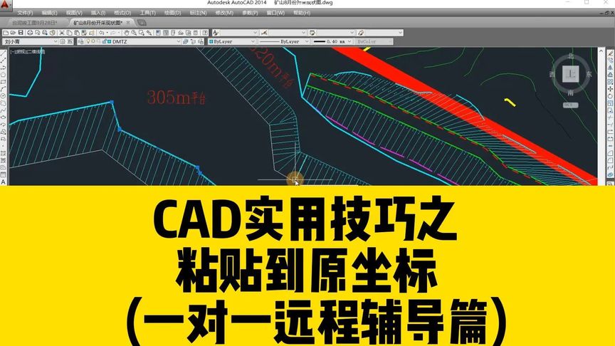 CAD实用技巧讲解,粘贴到原坐标,CAD图层隔离,超多CAD干货哦!