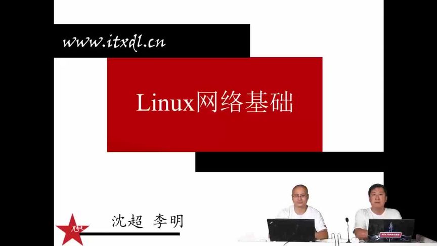 Linux网络基础教程8.1常用网络命令