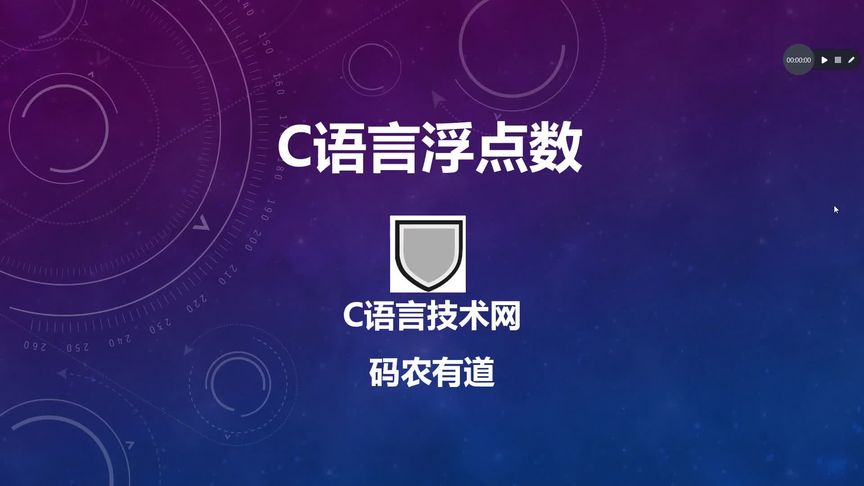 039.C语言浮点数(一)