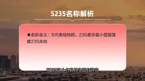揭秘S235钢材:性能远超普通钢,你的工程用对了吗?