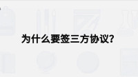 【应届生必须知道】为什么要签三方协议？