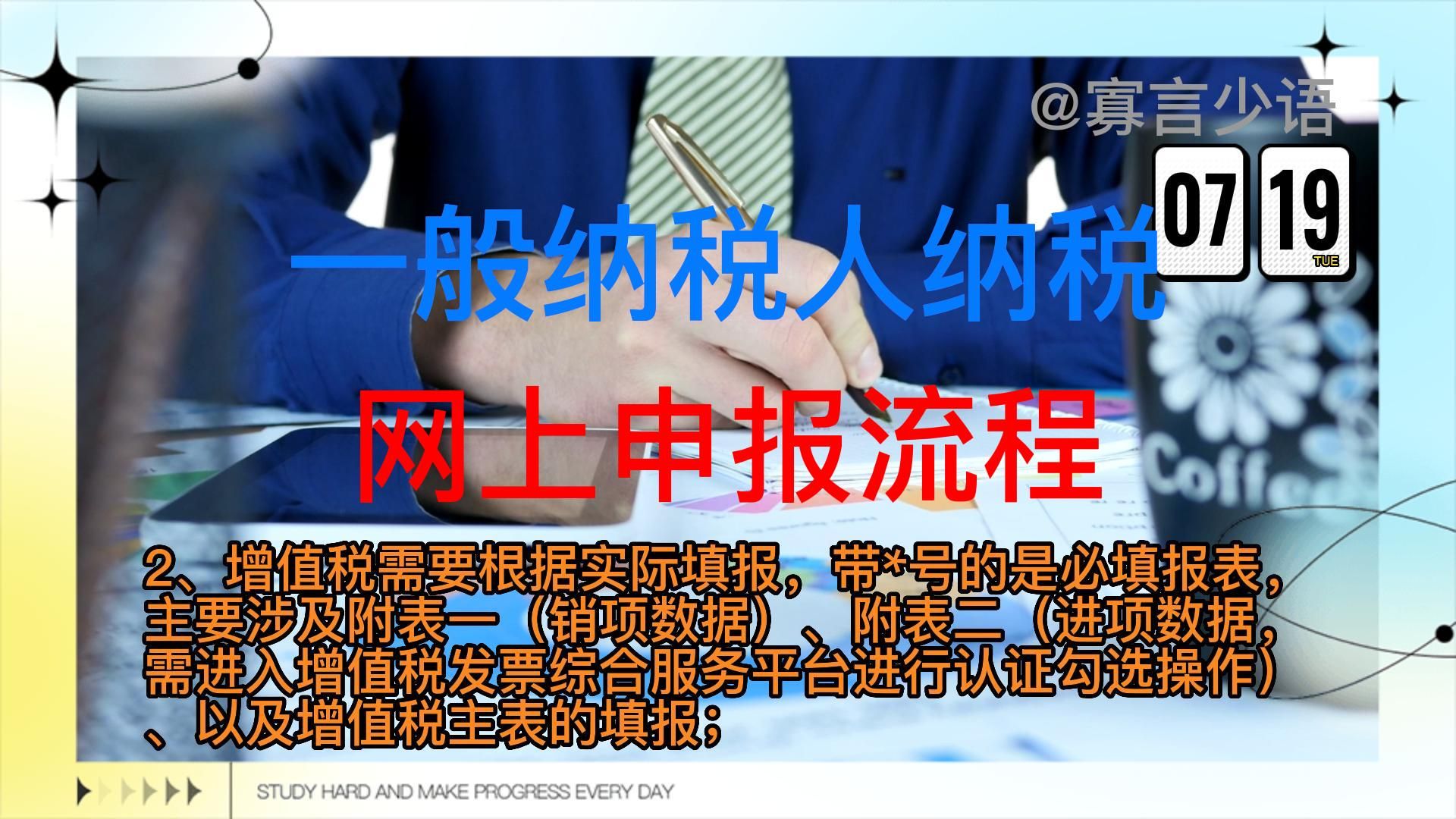 一般纳税人纳税网上申报流程