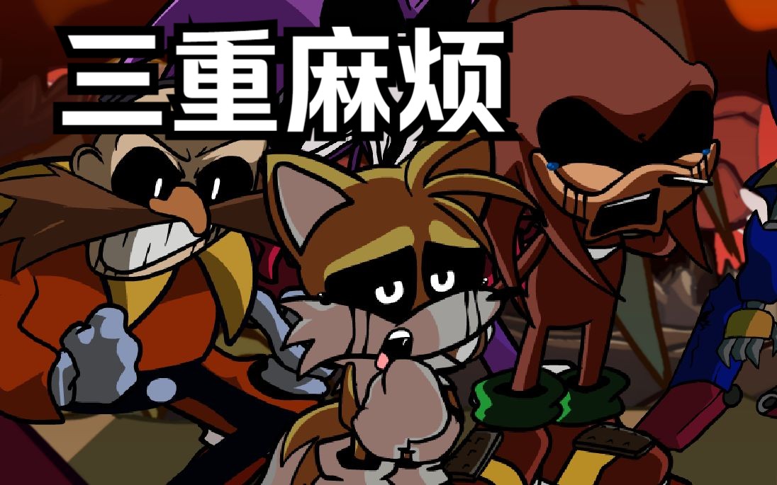 [FNF模组] 曲目"战斗者们/The_Fighters"(The_Fighters 战斗者 VS Sonic...