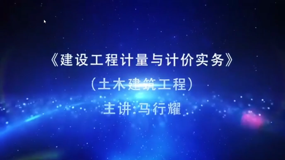 2020年 浙江 二级造价师 实务计量 必做题05