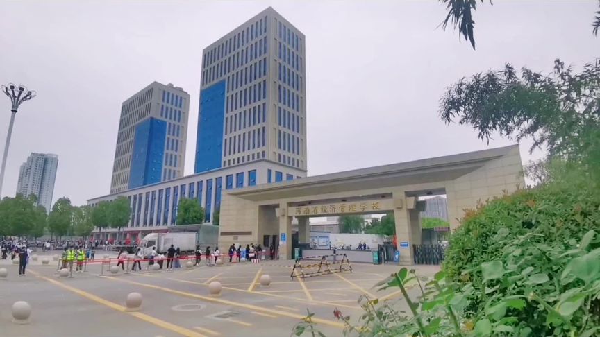 河南省经济管理学校今天开学了,20级的考完试就要直接实习了