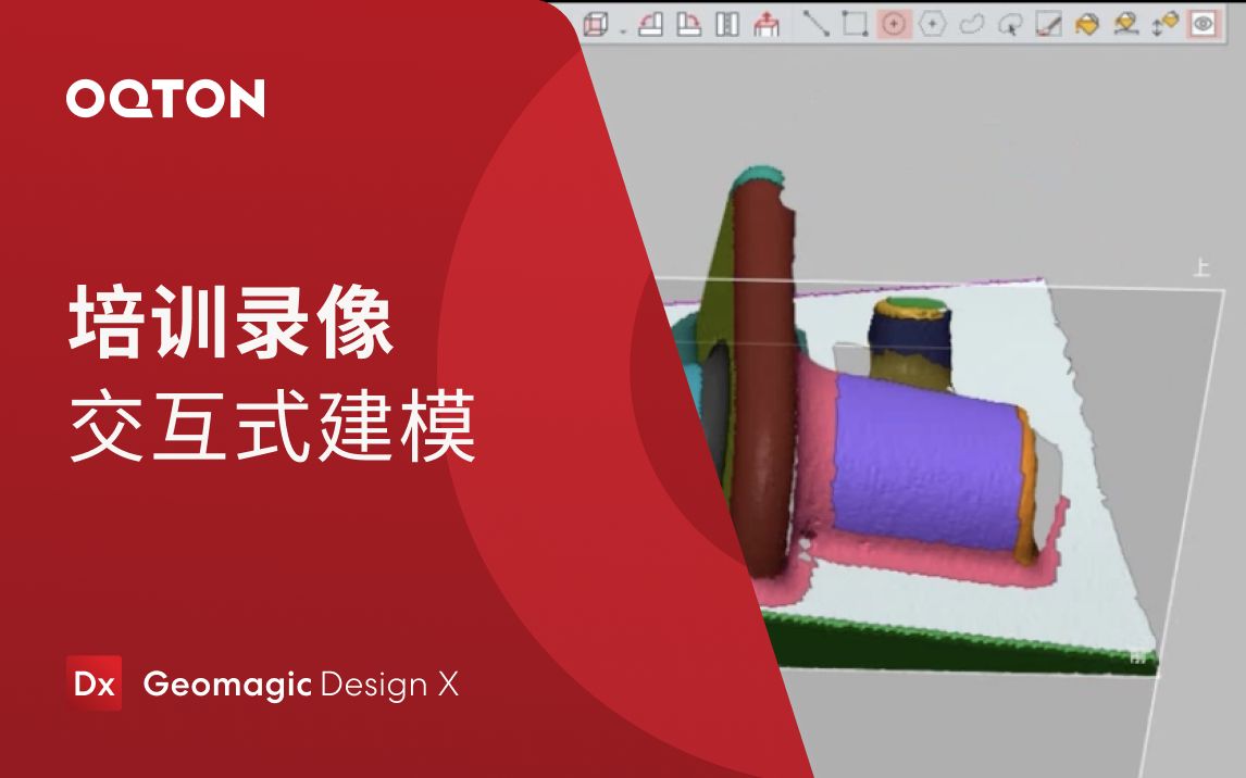...处理不规则立体的切割难题(进阶版)|Geomagic Design X 三维逆向...