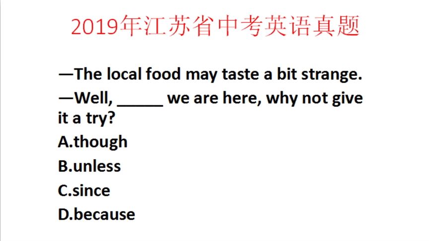 2019年江苏省中考英语真题,表原因的词,快速掌握区别用法的核心