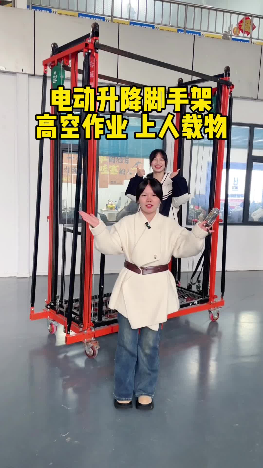 #电动脚手架#电动升降机#脚手架升降机#移动升降脚手架#一机多用...