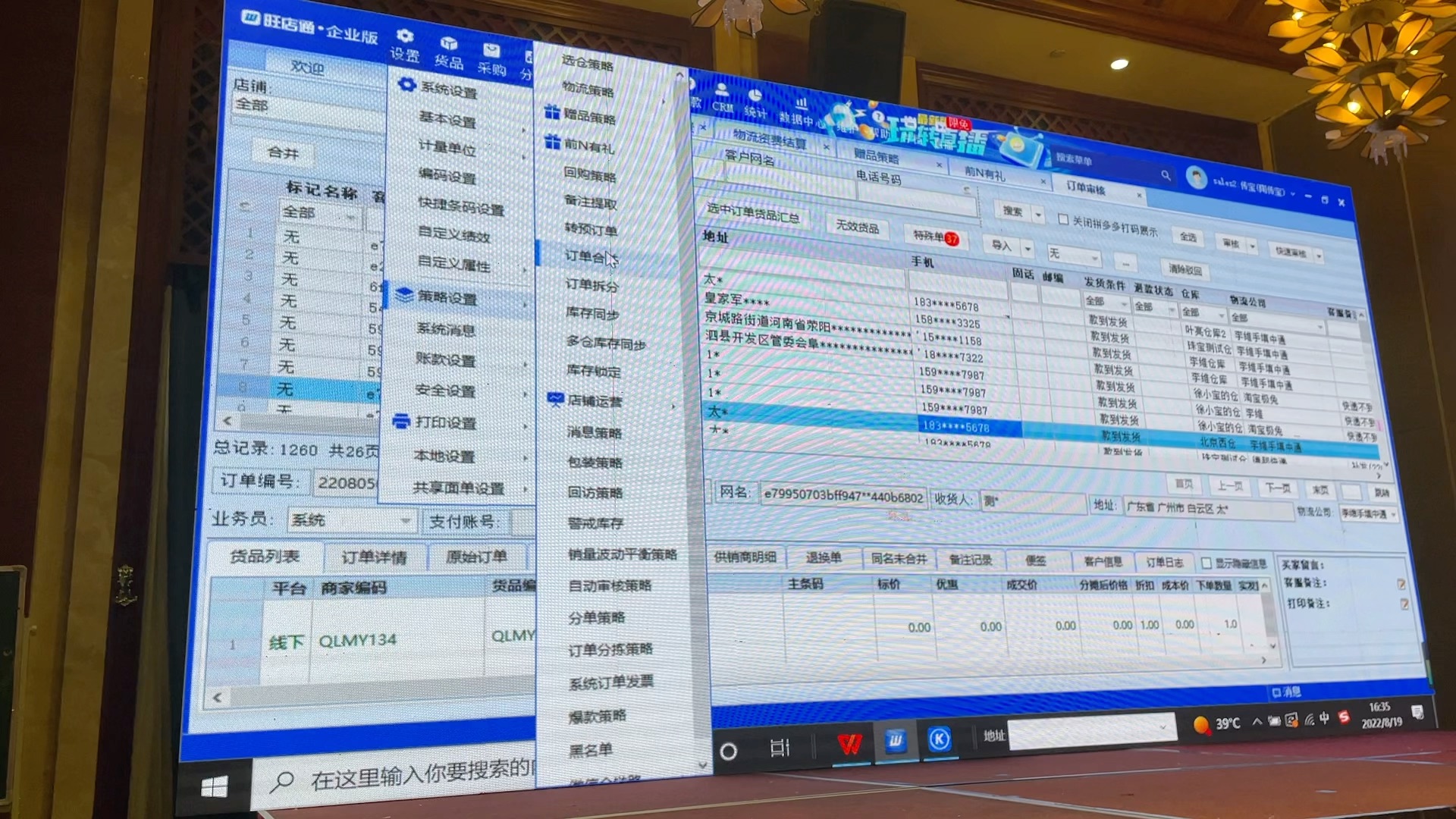 旺店通erp完整讲解