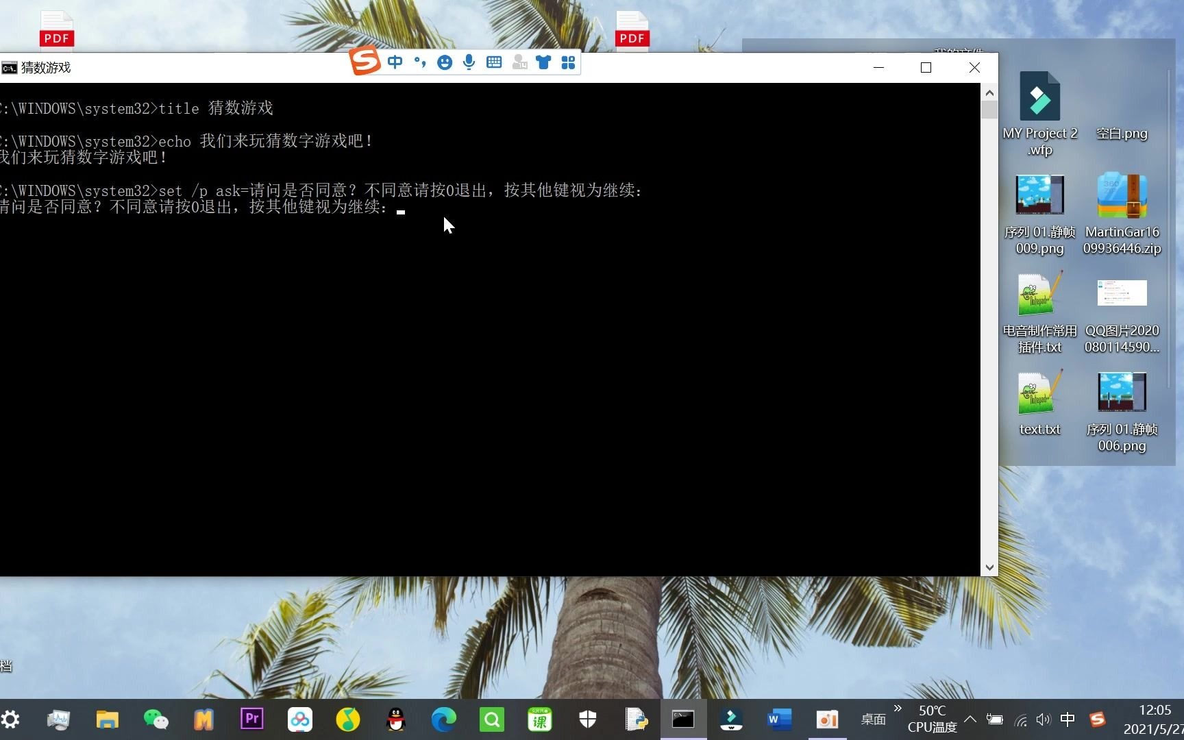 【随便做的】用批处理写一个猜数游戏